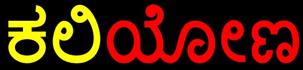 Kaliyona – Without Limits